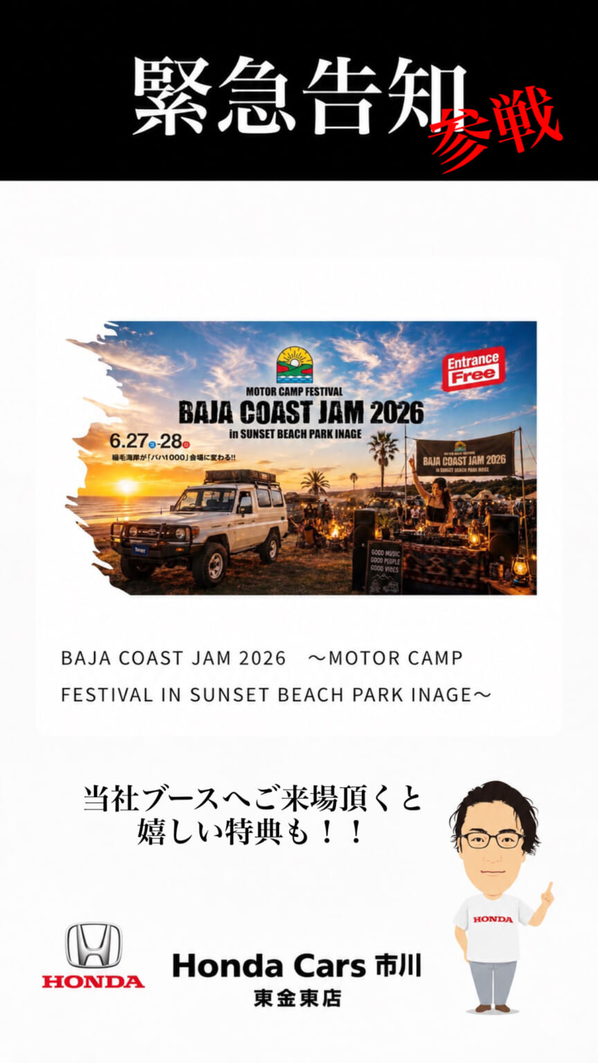 ～BAJA COAST JAM 2026～ | ホンダカーズ市川 | 千葉県のHonda正規ディーラー